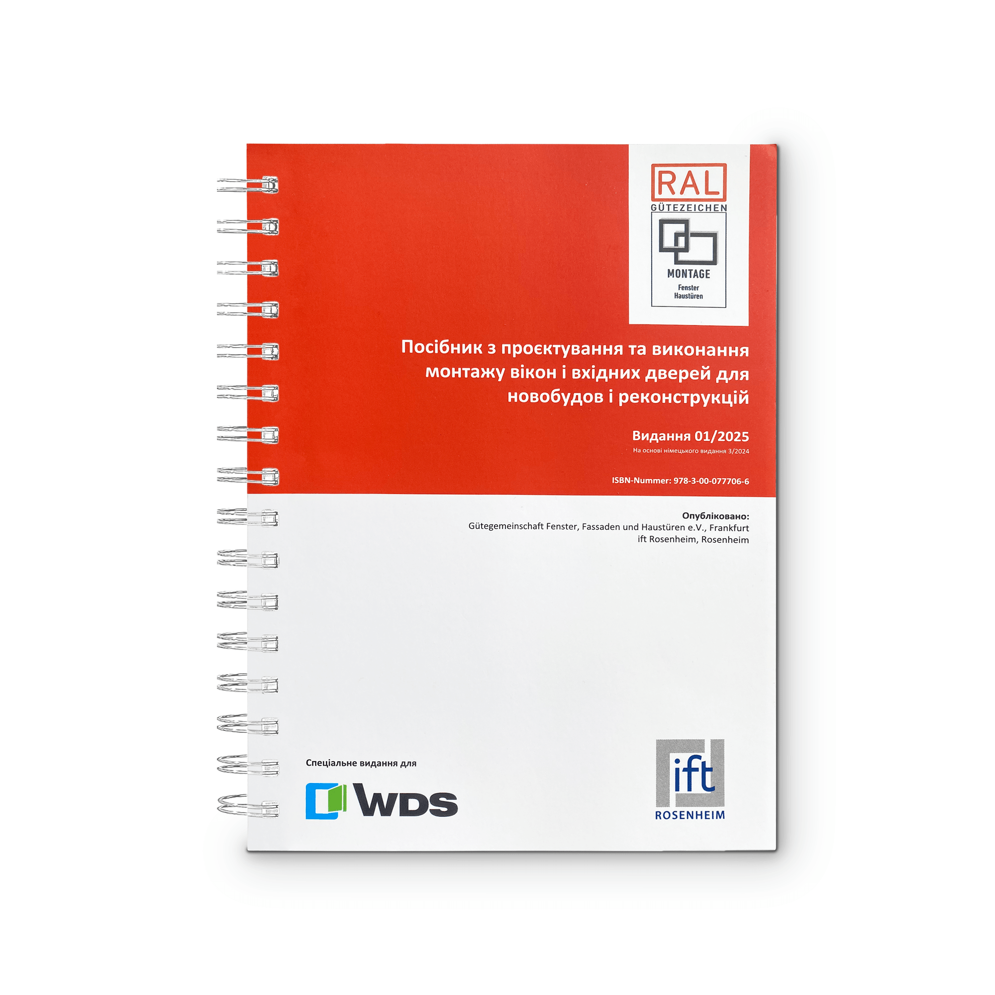 Посібник з монтажу (стандарти RAL) — Купить